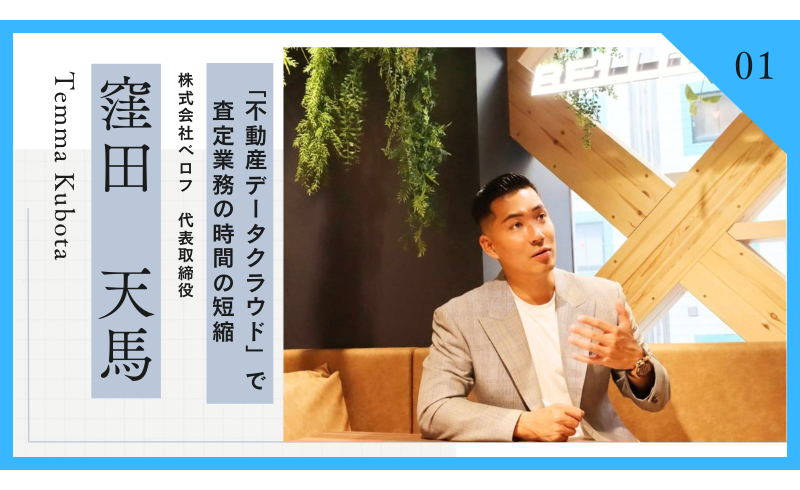 【導入事例】物件の取引状況・相場が一目でわかる！「不動産データクラウド」で査定業務の時間短縮に 株式会社ベロフ（Belloff） - 不動産 ...