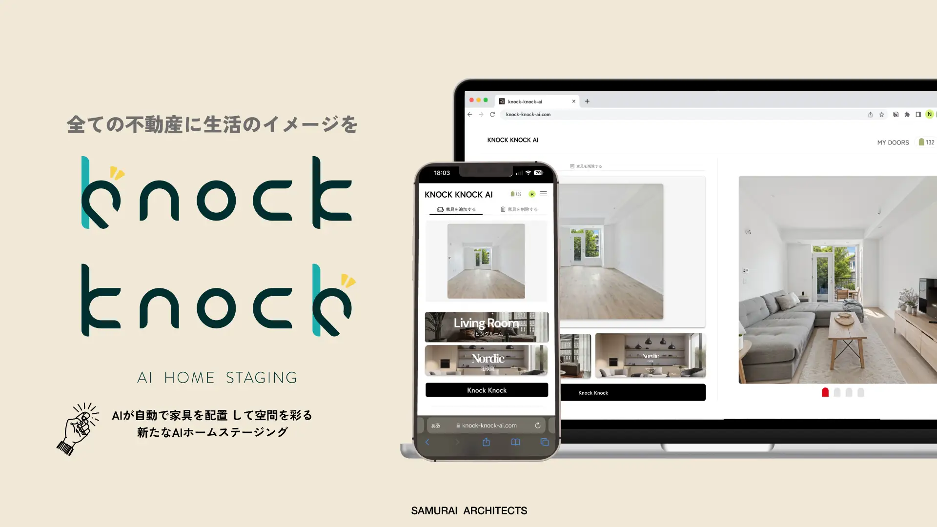 ＜不動産向けAIサービス＞ AIホームステージングサービス「Knock Knock AI」プロダクト版を正式ローンチ - 不動産ナレッジベース