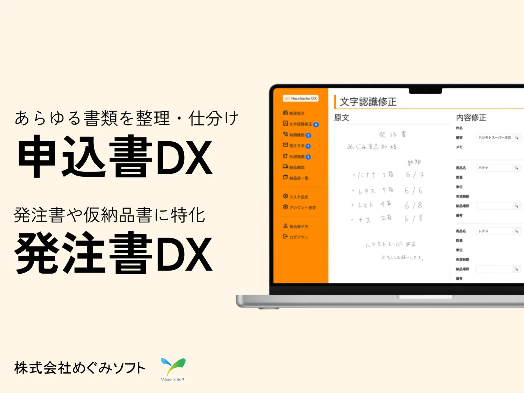FAXや紙の書類を自動文字認識し社内システムに連携できる「申込書DX」「発注書DX」を発表 - 不動産ナレッジベース